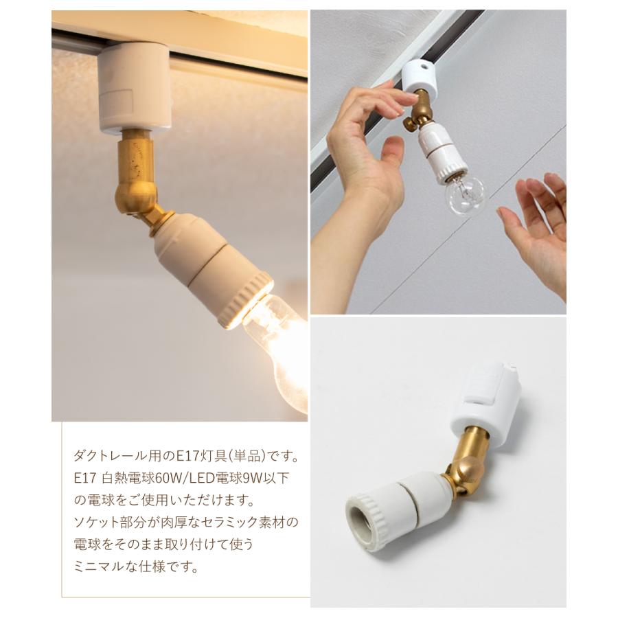 AXCIS シーリングライト ダクトレール ライト ライティングレール スポットライト 照明 おしゃれ ソケット E17 電球 1灯 間接照明 ホワイト 真鍮 ゴールド : おしゃれ照明の ...
