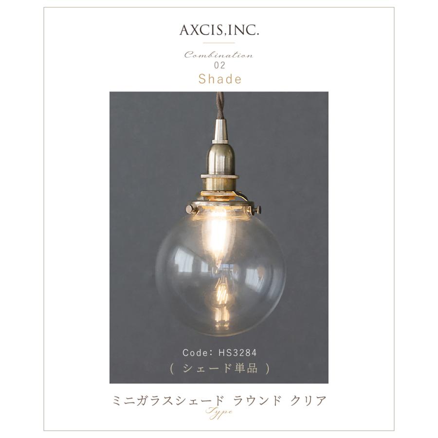 AXCIS ランプシェード シェードのみ 傘 照明 おしゃれ ペンダントライト シーリングライト E17 1灯 ガラス クリア 透明 シンプル 丸 ラウンド レトロ : おしゃれ照明の ...