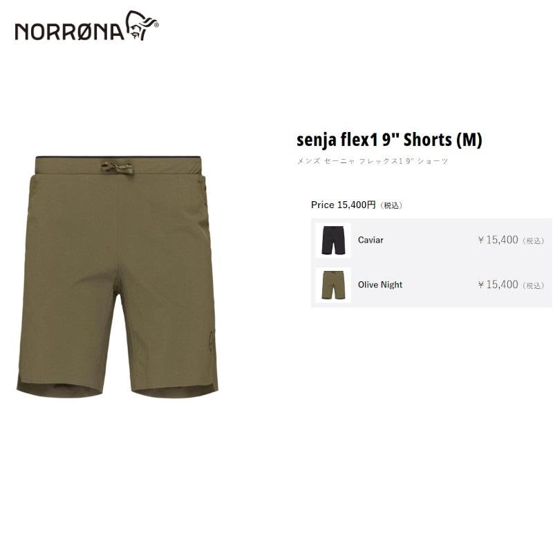 Norrona ノローナ アウトドア NORRONA Senja Flex1 9 Shorts Men セーニャ フレックス ショーツ メンズ パンツ : オールマウンテンスポーツDoing ...