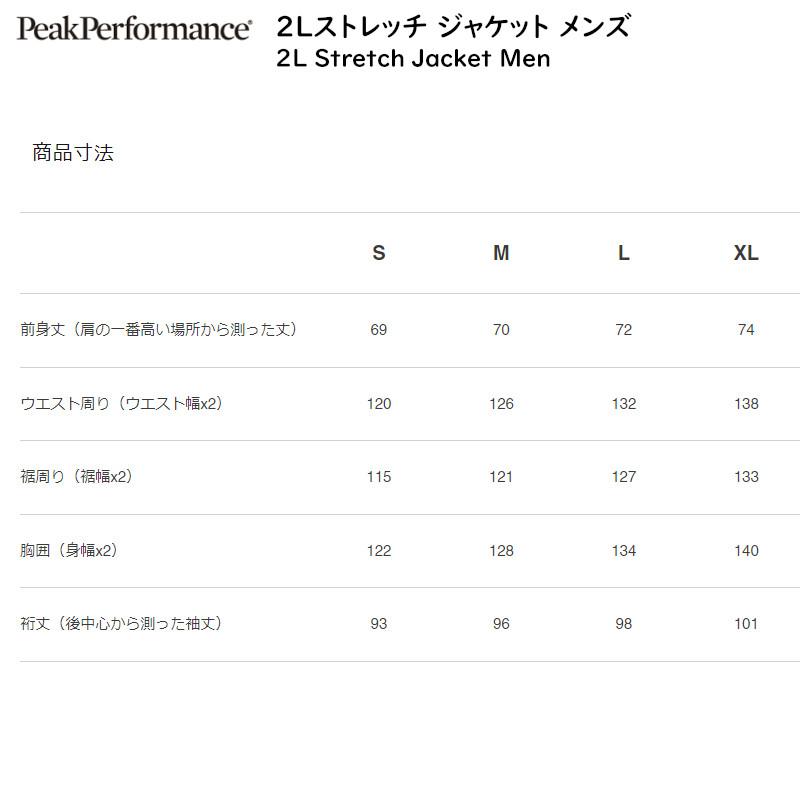 PeakPerformance ピークパフォーマンス スキーウェア Peak Performance M 2L Stretch Jacket G78991 ストレッチ メンズ ジャケット ...