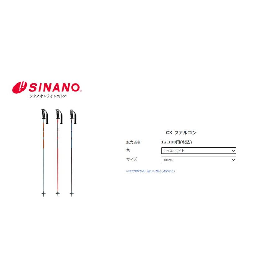 SINANO シナノ CX-ファルコン カーボンポール 軽量 22 23 : オールマウンテンスポーツDoing - 通販 - Yahoo!ショッピング