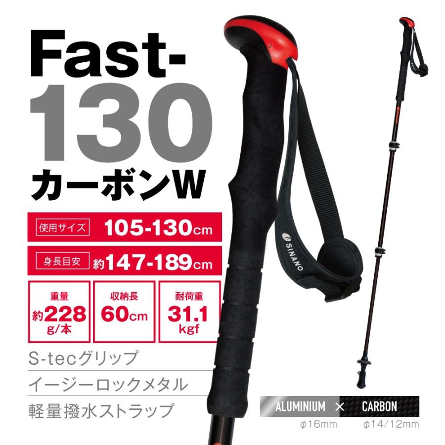 SINANO シナノ Fast-130 カーボン W ブラック 105-130cm 2本1組 トレッキングポール : オールマウンテンスポーツDoing - 通販 - Yahoo!ショッピング