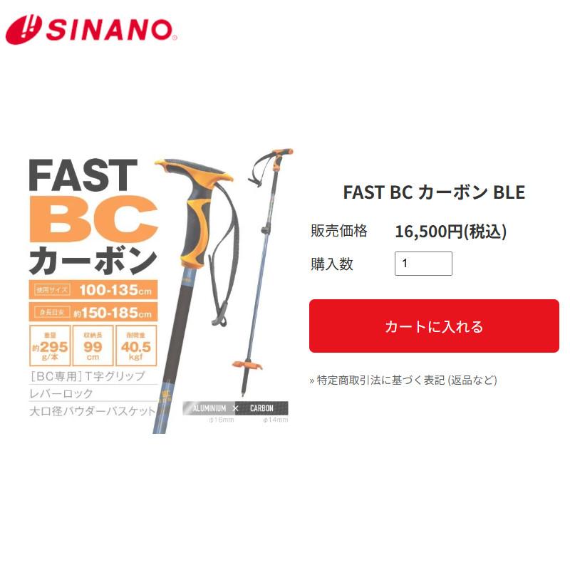 SINANO（シナノ） ストック 2026 SINANO 25-26 FAST BC Carbon BLUE 100-135 カーボン バック ...
