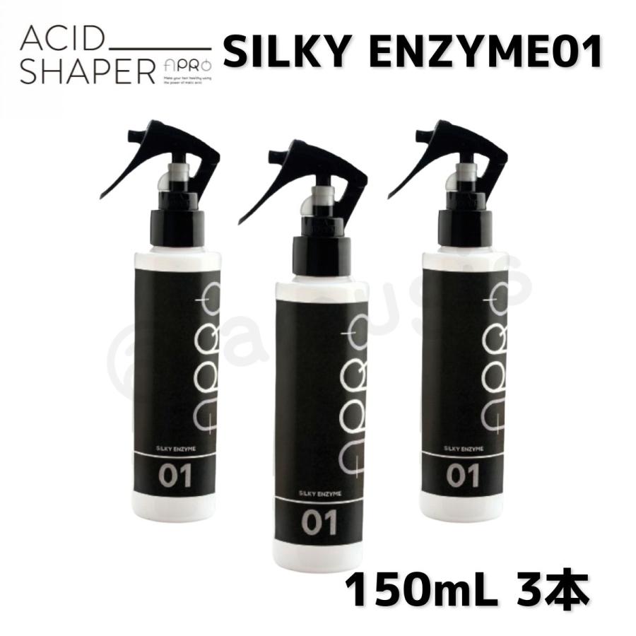 正規品販売商品 ビーファースト アプロ APRO シルキーエンザイム 150mL 3個セット AFTER TREATMENT アフター・トリートメント SILKY ENZYME 01 ...