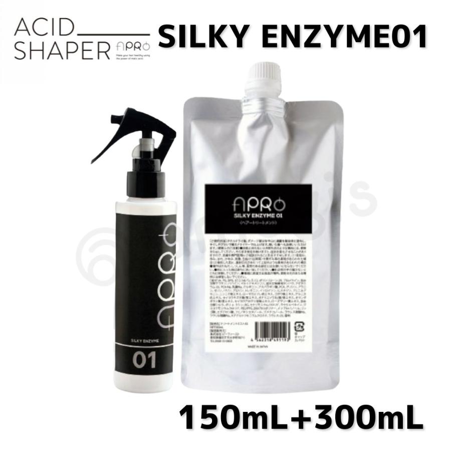 正規品販売商品 ビーファースト アプロ APRO シルキーエンザイム 150mL&300ml セット AFTER TREATMENT アフター・トリートメント SILKY ENZYME 01 ...