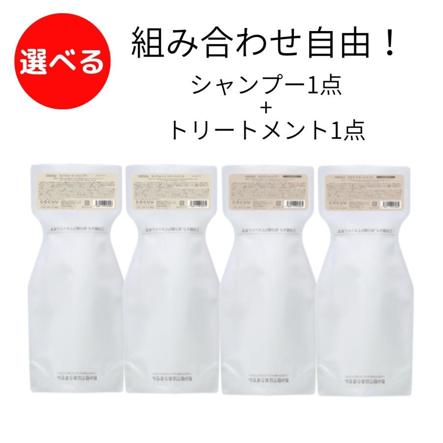 セフティ COCUU コキュウ コンフォート スロウ 選択 シャンプー&ヘアトリートメント セット 700mL+700g おすすめ アミノ酸 シャンプー 人気 いい : am-cocuu ...