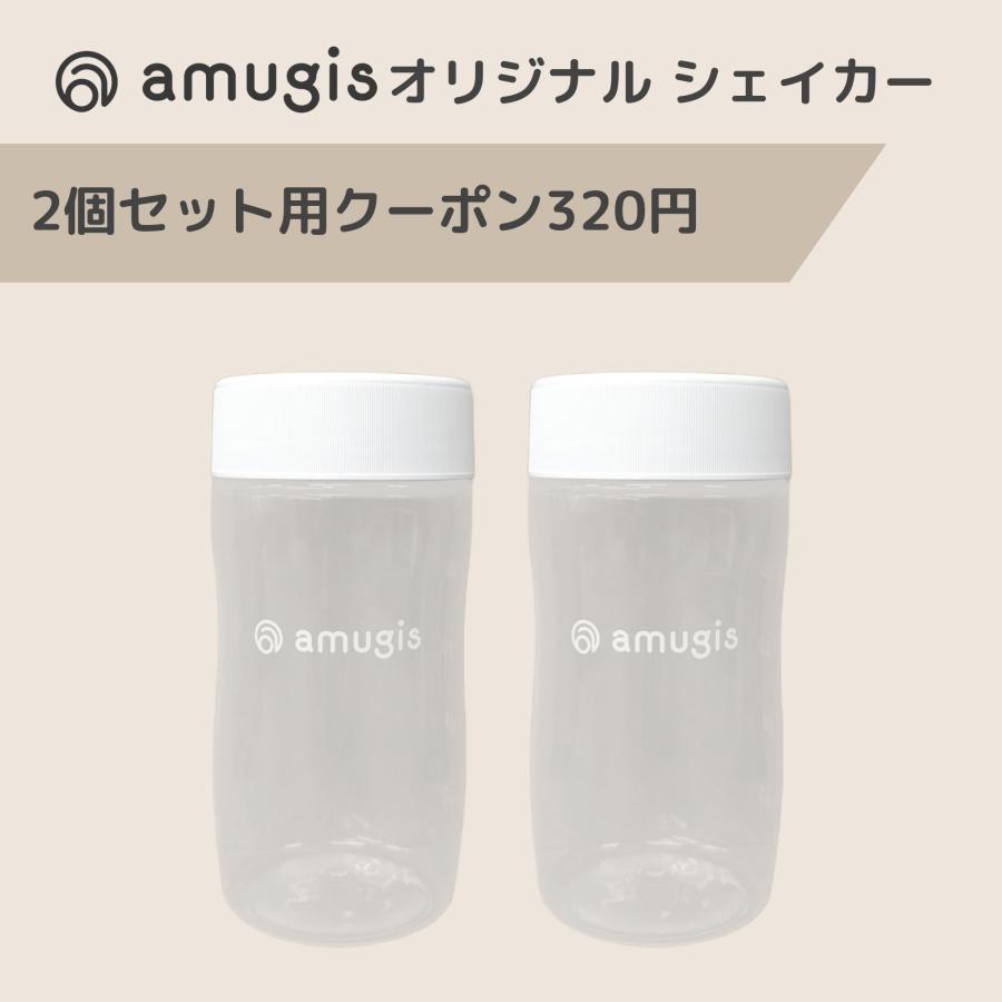 amugisアミュジス Bプロテイン プロテイン専用 シェイカー・シェーカー BPROTEIN : amugis Yahoo!店 - 通販 - Yahoo!ショッピング
