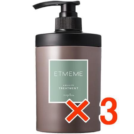 送料無料 ナプラ ／ エミーム スムース トリートメント 400g 3個 : amugis Yahoo!店 - 通販 - Yahoo!ショッピング