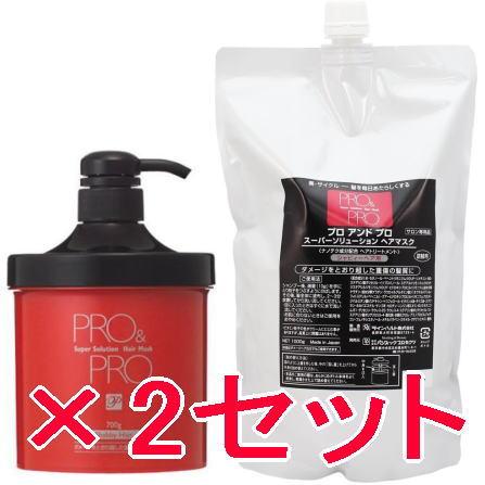 送料無料 パシフィックプロダクツ ／ プロ アンド プロ スーパーソリューション ヘアマスク 700g ＆ 1000g リフィル 2セット ヘアトリートメント : pro-hm7001000 ...