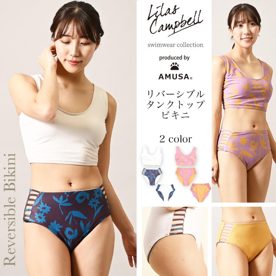 LilasCambell リバーシブル・ビキニ 水着 produced by AMUSA リラキャンベル / レディース水着 :lc2104:AMUSA - 通販 - Yahoo!ショッピング