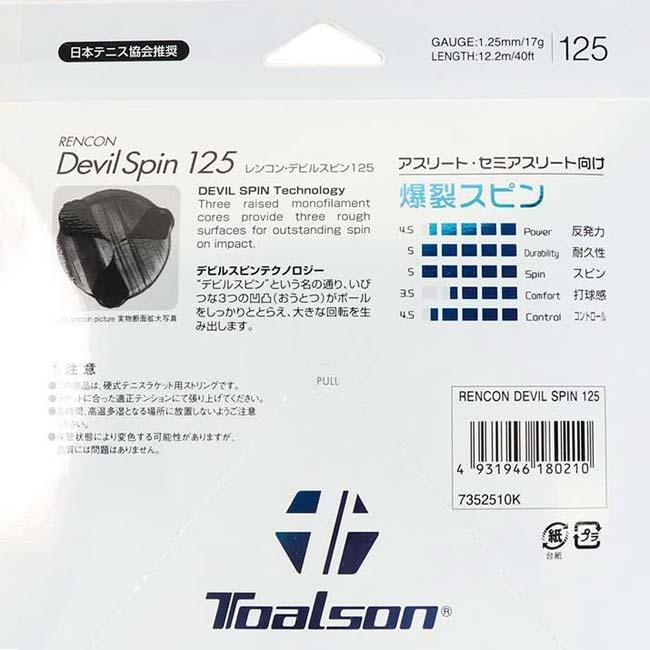 単張パッケージ品 トアルソン(TOALSON) レンコン デビルスピン (1.25mm