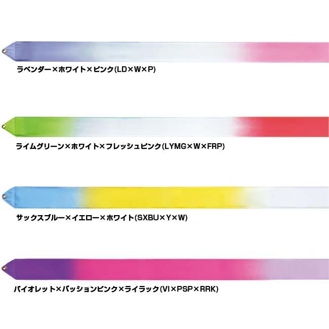 ササキ(SASAKI) ハイピッチグラデーションリボン 長さ4m MJ714HG MJ-714HG(24y1m) :463019833:アミュゼスポーツ - 通販 - Yahoo!ショッピング