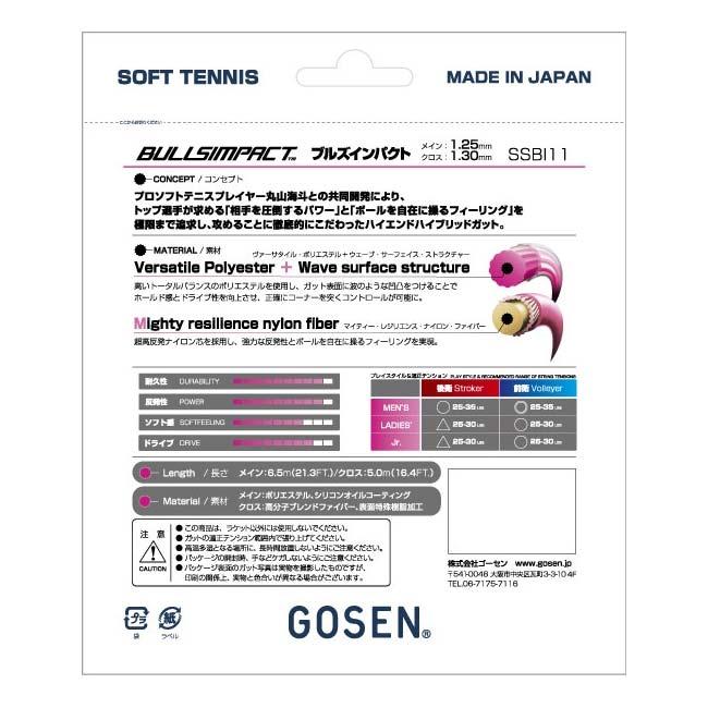 GOSEN 単張パッケージ品 ゴーセン(Gosen) BULLSIMPACT ブルズインパクト 1.25mm×1.30mm ソフトテニス ハイブリッドガット SSBI11-BP ブルズピンク ...