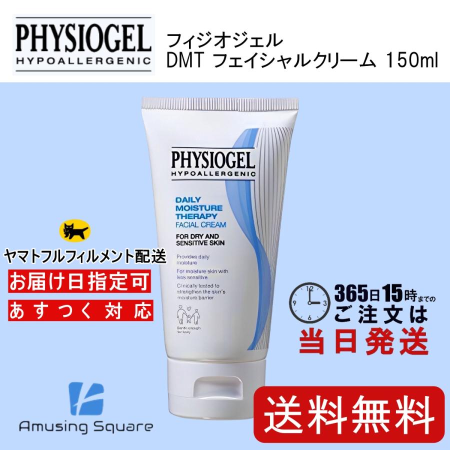 PHYSIOGEL（フィジオジェル） PHYSIOGEL DMT フェイシャルクリーム 150ml : Amusing Square - 通販 - Yahoo!ショッピング
