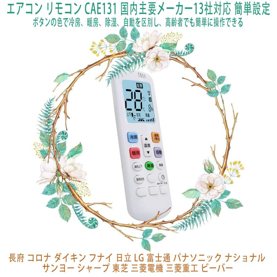 エアコン リモコン 汎用 CAE131 エアコン 汎用 リモコン 13社対応 ?? CHOFU 長府 CORONA コロナ DAIKIN ダイキン : 20240819-16159 ...