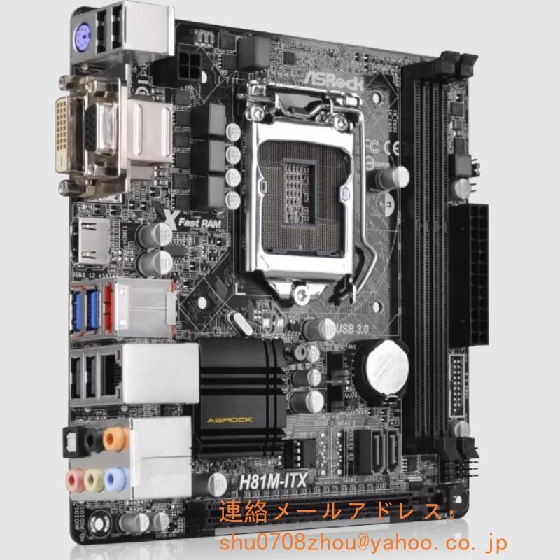 ASROCK H81M-ITX マザーボード Intel H81 LGA 1150 Mini-ITX メモリ最大16G対応 保証あり : Glennda-store - 通販 - Yahoo ...