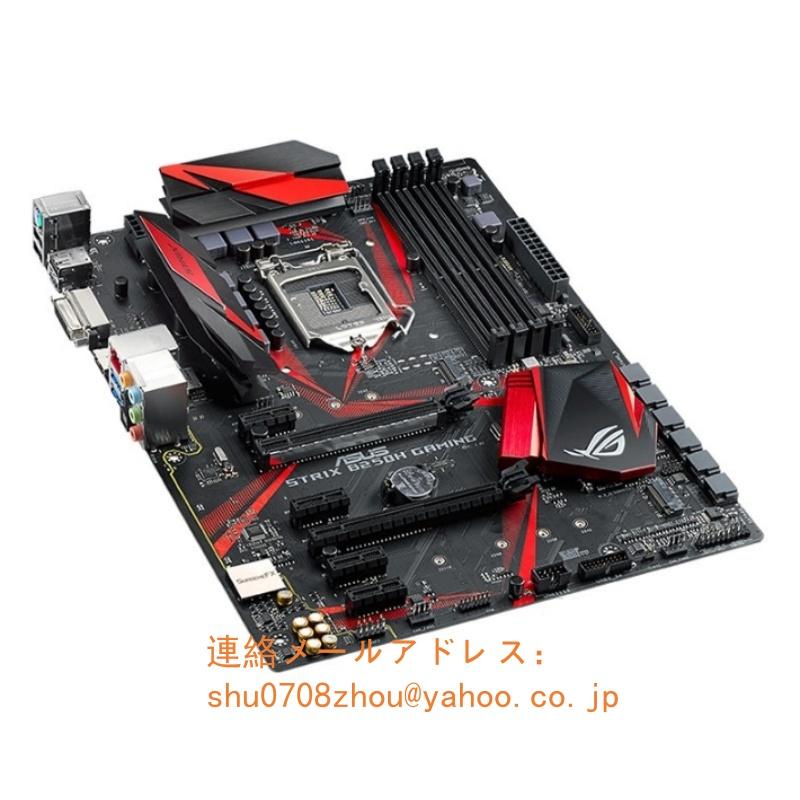 新品 ASUS ROG STRIX B250H GAMING マザーボード Intel B250 LGA 1151 ATX メモリ最大64G ...