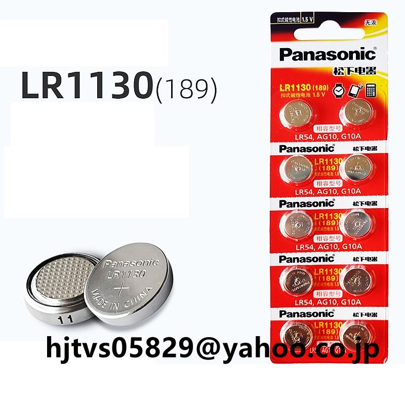 新品Panasonic パナソニック コイン形リチウム電池 LR1130 189 LR54 AG10 G10Aリチウム ボタン 電池 1.5V コイン形電池 10個セット : Glennda ...