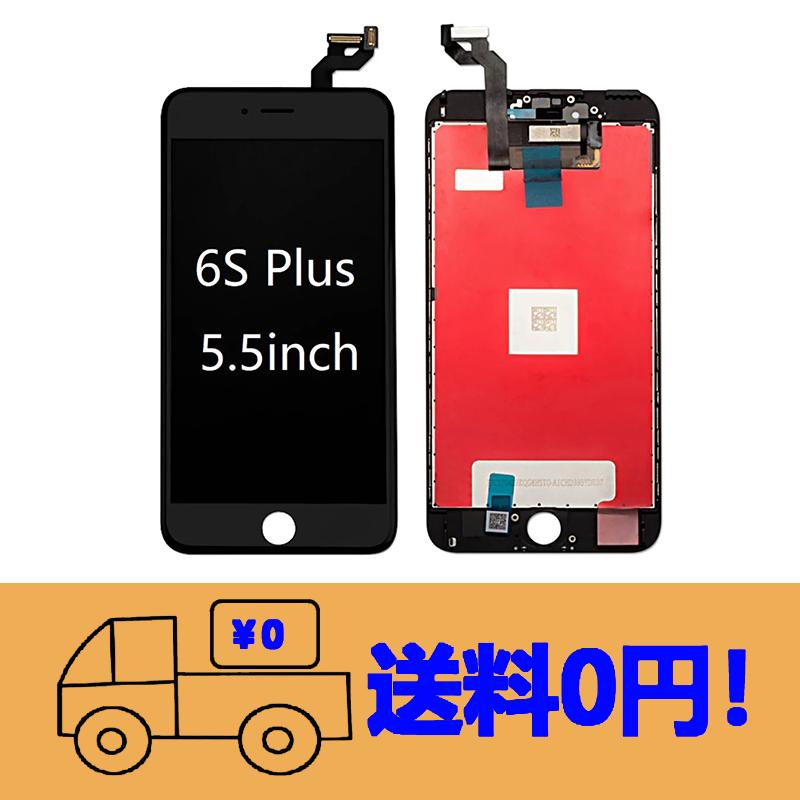 純正同等 新品 Apple iPhone6S PLUS 用A1634 A1687 修理交換用液晶パネル セットタッチパネル フロントガラスデジ ...