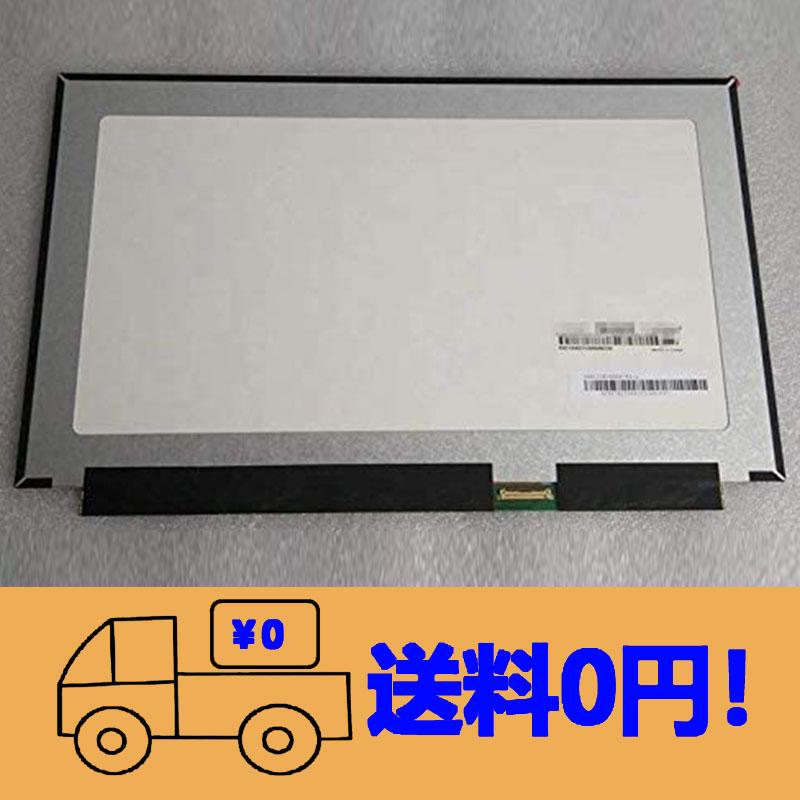 新品M133NWF4修理交換用液晶パネル 13.3インチ 1920*1080 : Glennda-store - 通販 - Yahoo!ショッピング