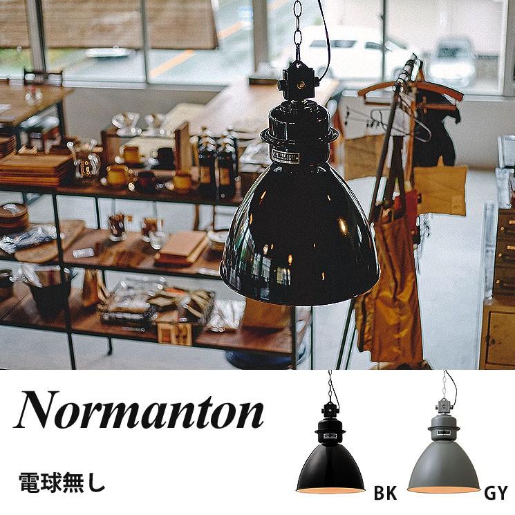 ペンダントライト 天井照明 クラシック 北欧 モダン オシャレ おしゃれ Normanton ノルマントン 電球別売 LT-1864 インターフォルム リビング ダイニング 寝室 :lt ...