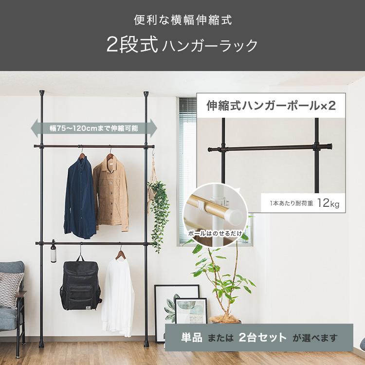 DOSHISHA 2段式 天井突っ張り式 ハンガーラック つっぱりハンガーラック つっぱりポールハンガー スリム 突っ張り ルミナス TH75-2 : ラックとインテリア通販 an-non ...