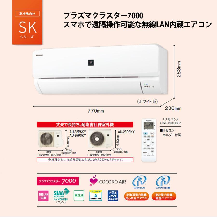シャープ AC-22PSK エアコン 6畳 ルームエアコン SKシリーズ 単相100V 20A 冷暖房とも主に6畳 ホワイト系 : あなデジ工房 - 通販 - Yahoo!ショッピング
