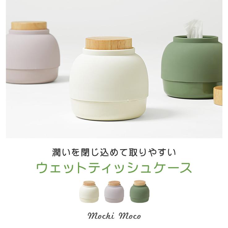 ideaco [p10/当日発送] モチモコ ウェットシートケース | ウェットティッシュケース 除菌シート お尻拭き 清潔 フタ付き おしゃれ 詰め替え Mochi Moco【爆買】 : あ ...
