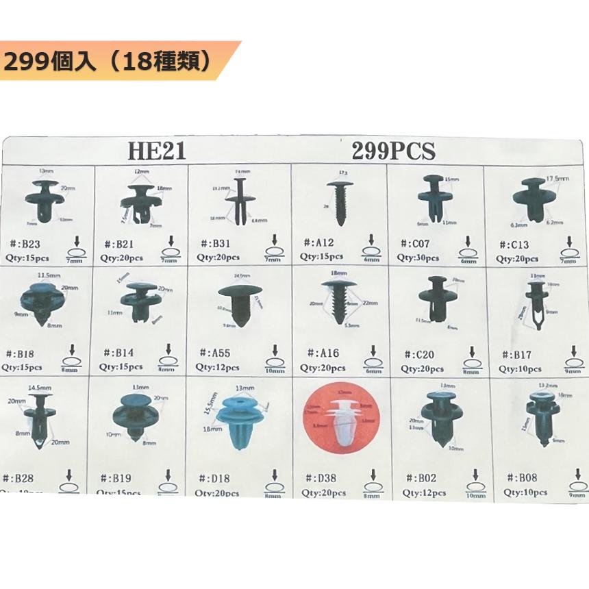 リベット プラスチック製リベット 299個 18種類 トリムクリップ バンパークリップ プッシュ型 ツール 自動車フェンダー バンパー 固定用 ...