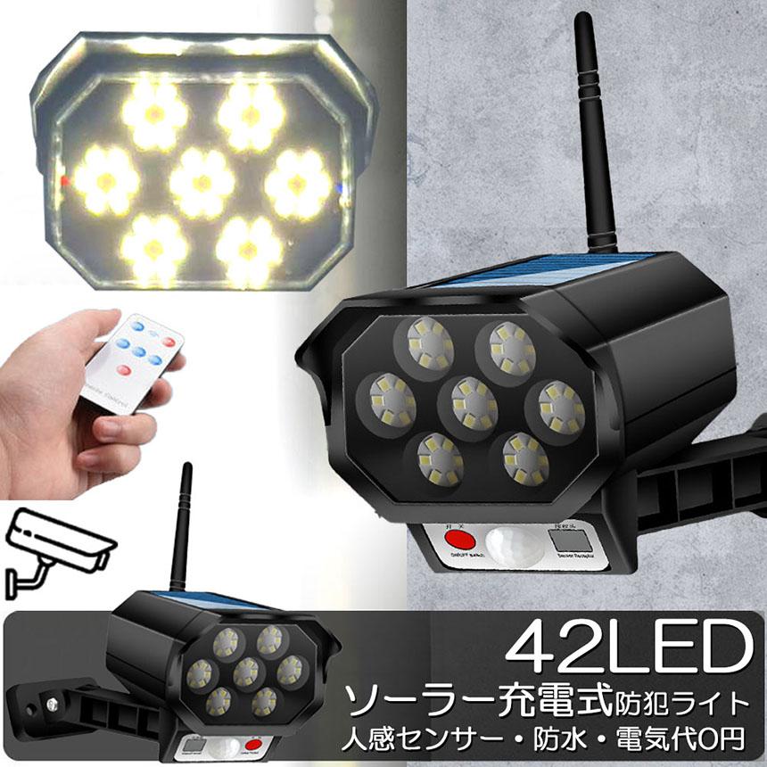 ソーラーライト 屋外 led ダミーカメラ 防犯カメラ型 42LED センサーライト 屋外照明 人感センサーライト 3つ点灯モード 防水 : アナミストア - 通販 - Yahoo!ショッピング