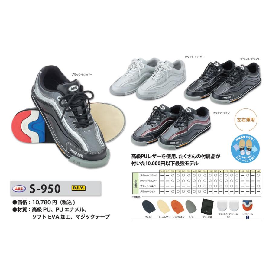 ABS/ボウリング D.I.Y/ボウリングシューズ S-950(左右兼用) :10003421:ボウリングショップ anan - 通販 - Yahoo!ショッピング