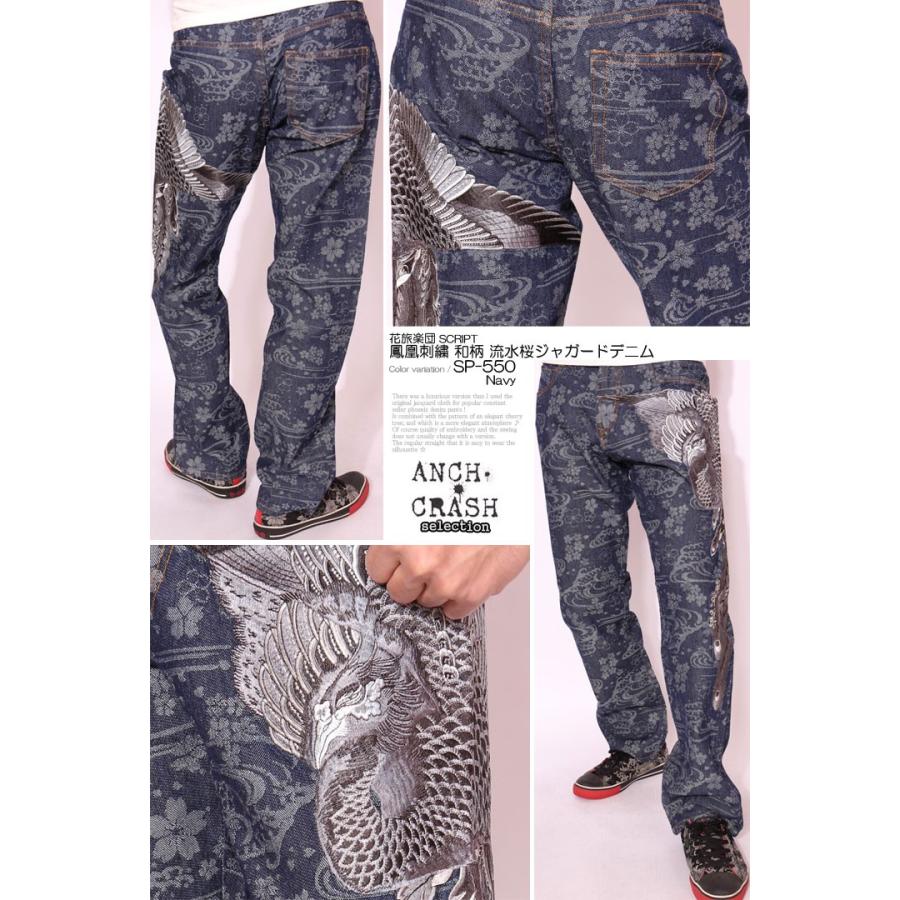 年末年始も毎日出荷】花旅楽団スクリプト 鳳凰刺繍 和柄 流水桜