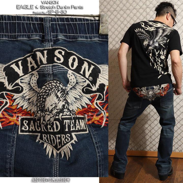 VANSON（バンソン） イーグル 刺繍 ストレッチ デニムパンツ SP-B-30