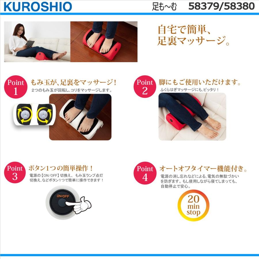 クロシオ フットマッサージ器 58380 足も−む レッド KUROSHIO