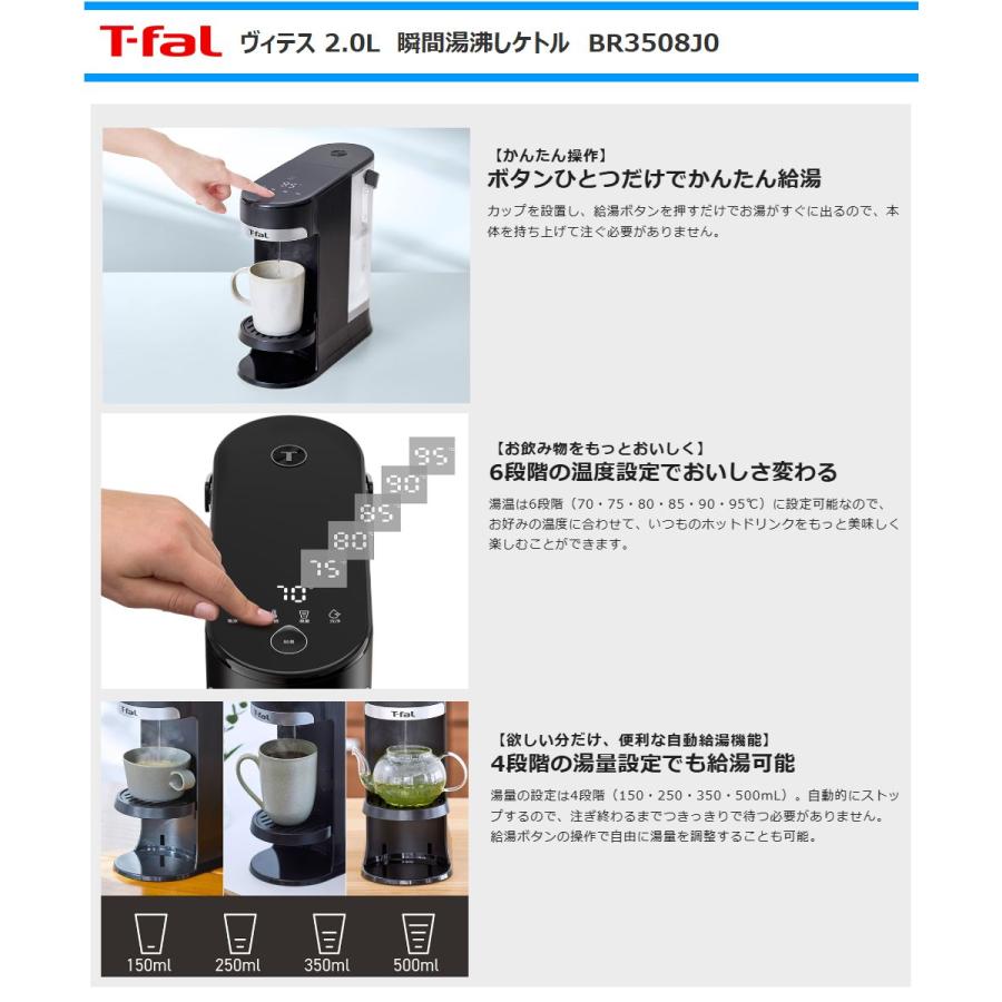 T-fal ティファール 瞬間湯沸しケトル BR3508J0 ヴィテス2.0L 6段階湯温設定 4段階湯量設定 安心安全設計 ブラック : Anchor Shop - 通販 - Yahoo ...