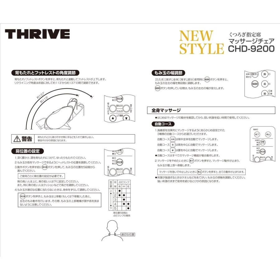 THRIVE 台数限定特価！！【送料無料・代引不可】 スライヴ(THRIVE) マッサージチェア【CHD-9200(BK)】ブラック くつろぎ指定席 NEW STYLE 電動リクライニング ...