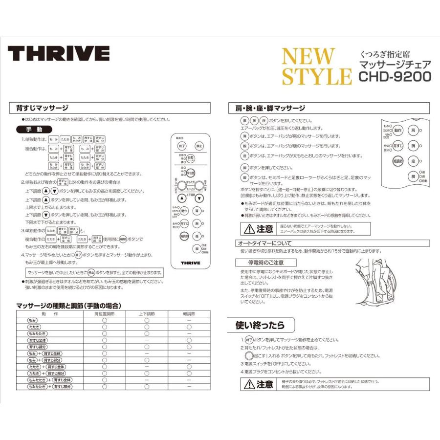 THRIVE 台数限定特価！！【送料無料・代引不可】 スライヴ(THRIVE) マッサージチェア【CHD-9200(BK)】ブラック くつろぎ指定席 NEW STYLE 電動リクライニング ...