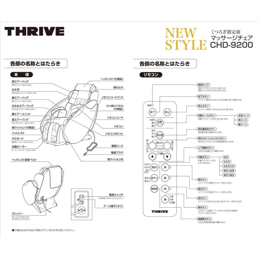 THRIVE 【送料無料・代引不可】 スライヴ(THRIVE) マッサージチェア【CHD-9200(BK)】ブラック くつろぎ指定席 NEW STYLE 電動リクライニング : Anchor ...
