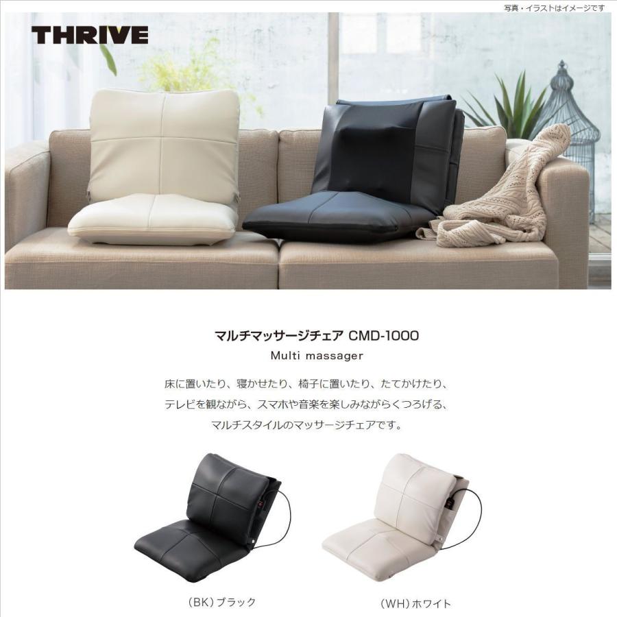 THRIVE スライヴ マルチマッサージチェア CMD-1000-WH 台数限定特価 4スタイル ホワイト : Anchor Shop - 通販 - Yahoo!ショッピング