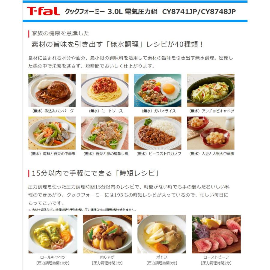 T-fal ティファール 電気圧力鍋 CY8748JP クックフォーミー3L T-fal ティファール 電気圧力鍋 CY8748JP クックフォーミー3L