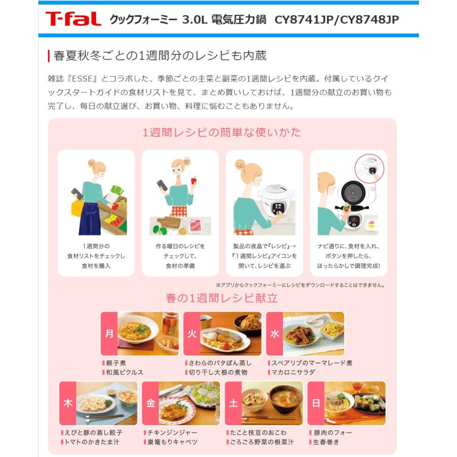 T-fal ティファール 電気圧力鍋 CY8748JP クックフォーミー3L T-fal ティファール 電気圧力鍋 CY8748JP クックフォーミー3L