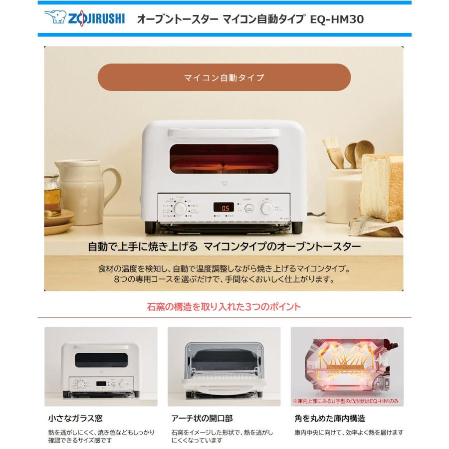 こんがり倶楽部 象印 マイコンオーブントースター EQ-HM30-WA サクふわトースト マイコン自動 こんがりトレー トレー収納ラック ホワイト ZOJIRUSHI : Anchor ...