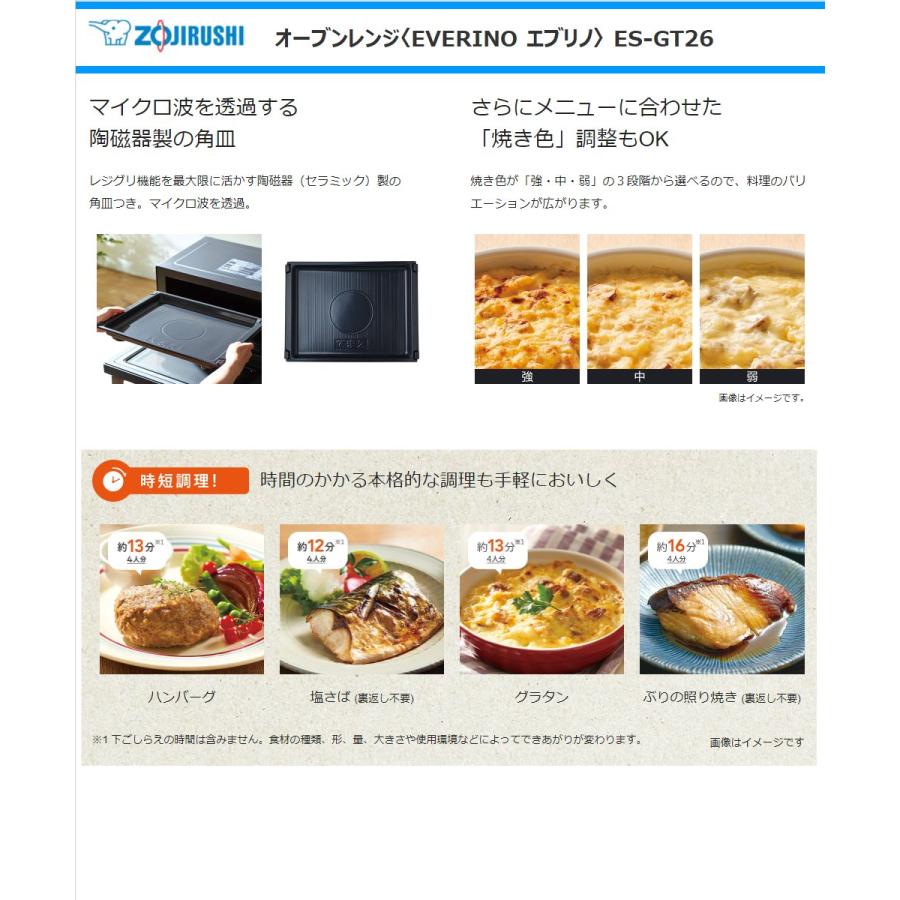 象印 オーブンレンジ ES-GT26-WA EVERINO エブリノ レジグリ うきレジ サクレジ 庫内容量26L ホワイト ZOJIRUSHI : Anchor Shop - 通販 ...