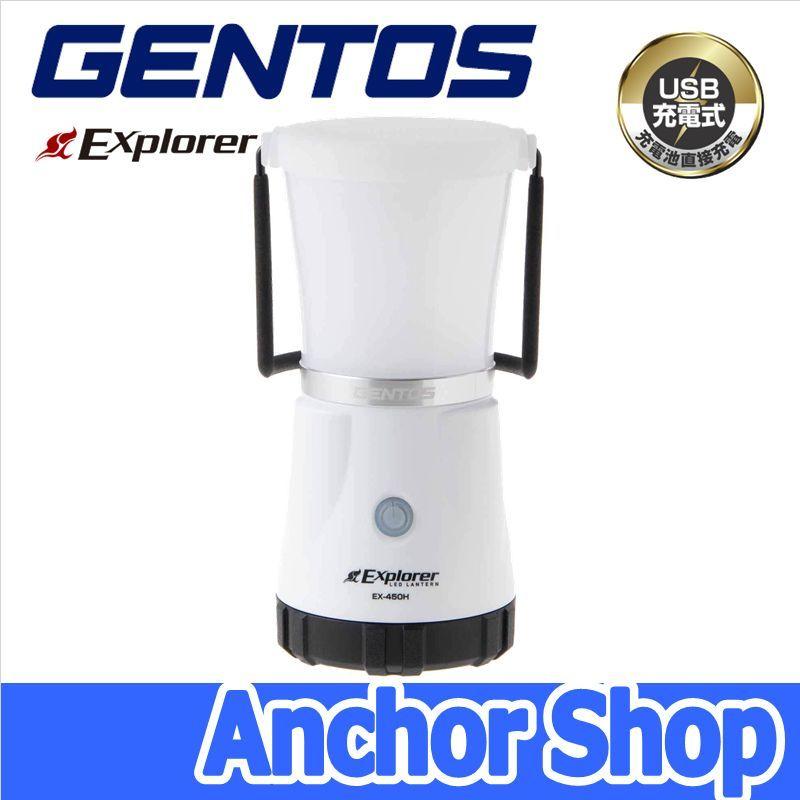 GENTOS ジェントス LEDランタン EX-450H ランタン Explorer エクスプローラー USB充電式 1100lm : Anchor Shop - 通販 - Yahoo!ショッピング