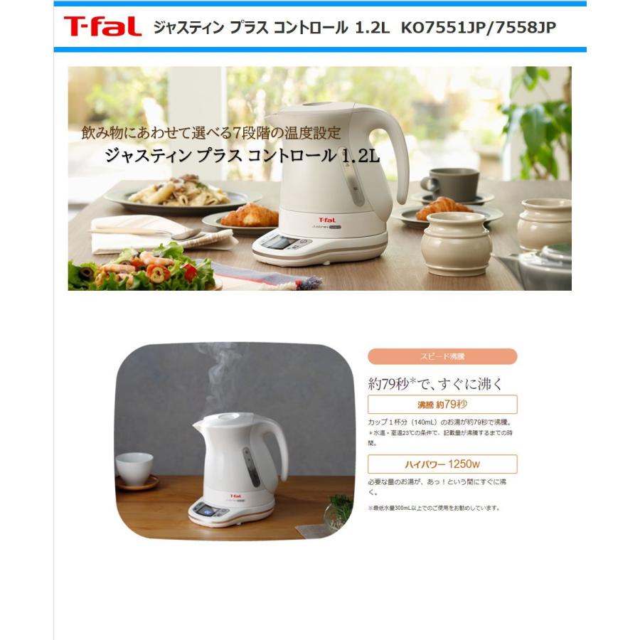 ティファール T-FAL KO7551JP 電気ケトル ジャスティンプラスコントロール ホワイト 1.2L 正規
