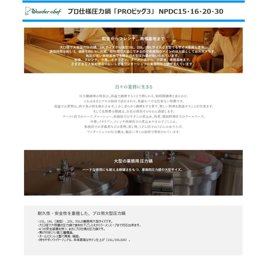 ワンダーシェフ 業務用圧力鍋 プロ仕様 15.0L NPDC15 PRO BIG3 Wonder chef : Anchor Shop - 通販 - Yahoo!ショッピング