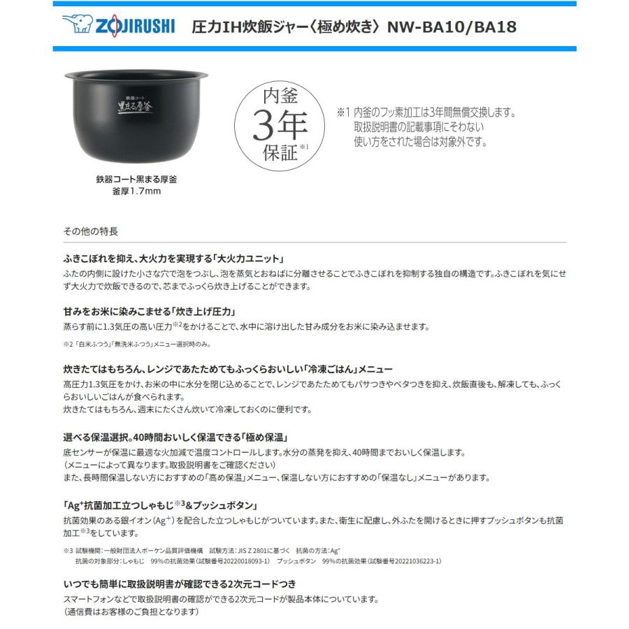 極め炊き 象印 圧力IH炊飯ジャー NW-BA18-BA 1升炊き 鉄器コート黒まる厚釜 ブラック ZOJIRUSHI : Anchor Shop - 通販 - Yahoo!ショッピング
