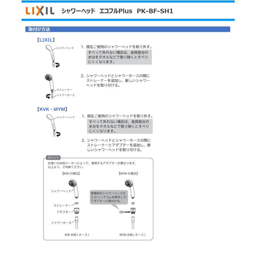 INAX LIXIL シャワーヘッド PK-BF-SH1 エコフルPlus 多機能シャワーヘッド ウルトラファインバブル 3種類吐水モード切替え リクシル : Anchor Shop - 通販 ...