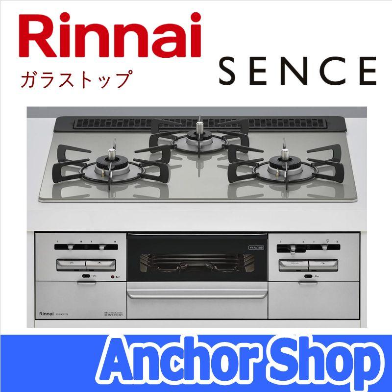 SENCE リンナイ ビルトインコンロ RS31W36T2RVW-13A センス ガラストップ シルキーシルバー 幅60cm 都市ガス用 Rinnai : Anchor Shop - 通販 ...