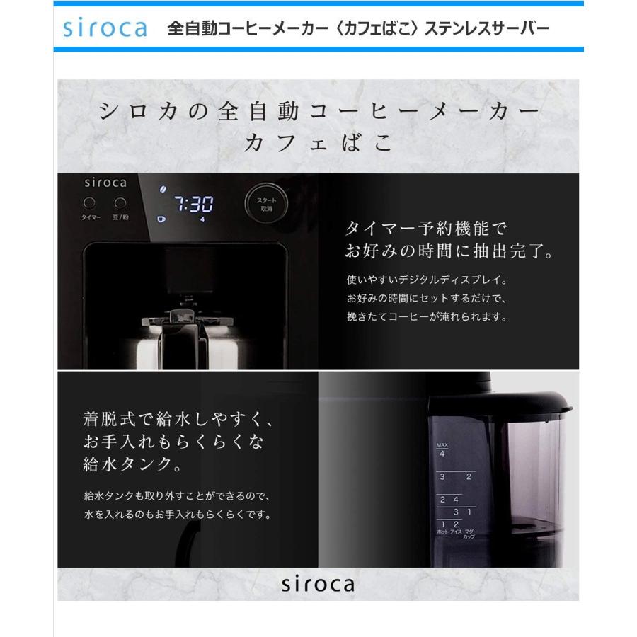 siroca（シロカ） 全自動コーヒーメーカー SC-A371-K ドリップ方式 ステンレスサーバー 保温 蒸らし機能 ブラック : Anchor Shop - 通販 - Yahoo!ショッピング